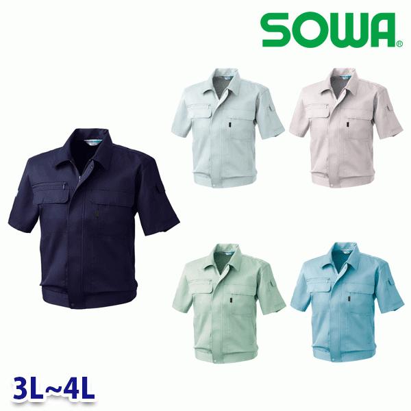 【楽天市場】421 半袖ブルゾン 3L~4L 桑和 SOWAソーワ 作業服 作業用SALEセールSW22：三洋アパレル楽天市場店