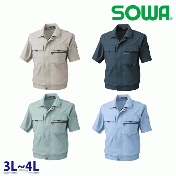 【楽天市場】481 半袖ブルゾン 3L~4L 桑和 SOWAソーワ 作業服 作業用SALEセールSW22：三洋アパレル楽天市場店