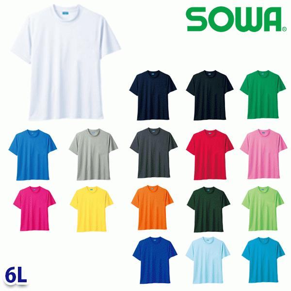 【楽天市場】50383 半袖Tシャツ 6L 桑和 SOWAソーワ 作業服 作業用SALEセールSW22：三洋アパレル楽天市場店