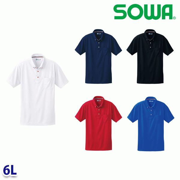 【楽天市場】50391 半袖ボタンダウンポロシャツ(胸ポケット付き) 6L 桑和 SOWAソーワ 作業服 作業用SALEセールSW22：三洋アパレル楽天市場店