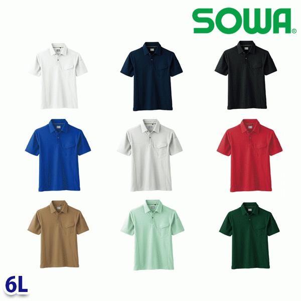 【楽天市場】50967 半袖ポロシャツ(胸ポケット付き) 6L 桑和 SOWAソーワ 作業服 作業用SALEセールSW22：三洋アパレル楽天市場店