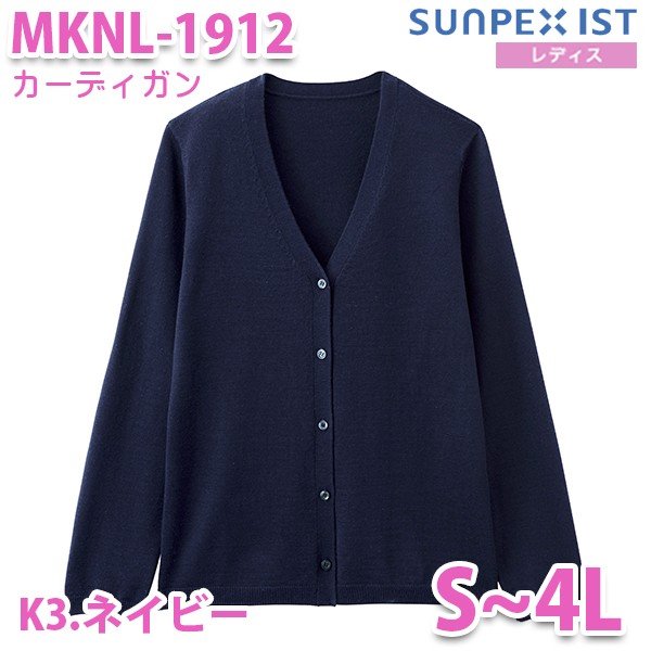 【楽天市場】MKNL-1912-K3 カーディガン ネイビー Nurse Sensation SERVOサーヴォ：三洋アパレル楽天市場店