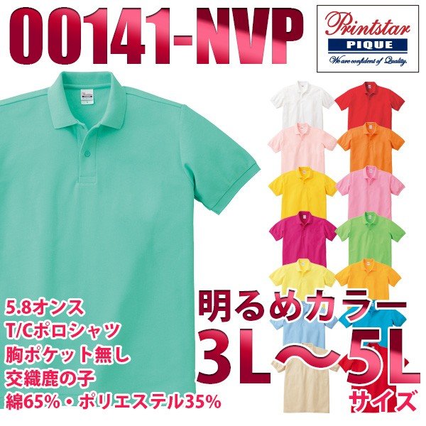 【楽天市場】00141-NVP【明るめ色】 (3L~5L) 5.8オンス T/Cポロシャツ(ポケット無し) Printstar TOMS SALEセール：三洋アパレル楽天市場店
