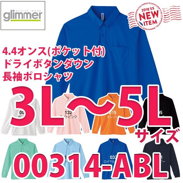 【楽天市場】00314-ABL 3L～5Lサイズ4.4オンスドライボタンダウン長袖ポロシャツTOMSトムスglimmerグリマー314ABLSALEセール：三洋アパレル楽天市場店