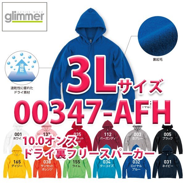 【楽天市場】00347-AFH 10.0オンス ドライ裏フリースパーカー 3L glimmer グリマー TOMS トムス 347-AFHSALEセール：三洋アパレル楽天市場店