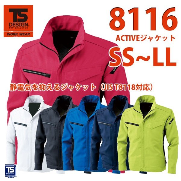 【楽天市場】作業服 藤和 TS DESIGN 8116 ACTIVEジャケット SS～LLSALEセール：三洋アパレル楽天市場店