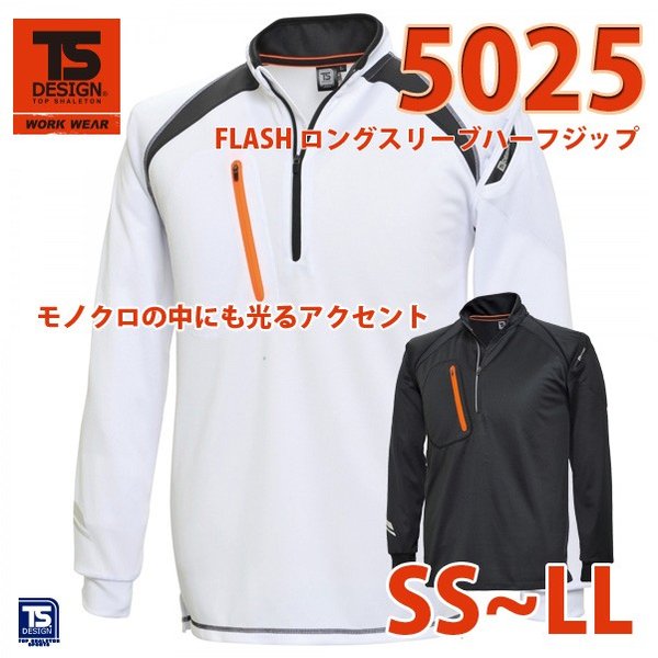 【楽天市場】作業服 藤和 TS DESIGN 5025 FLASH ロングスリーブハーフジップ SS～LLSALEセール：三洋アパレル楽天市場店