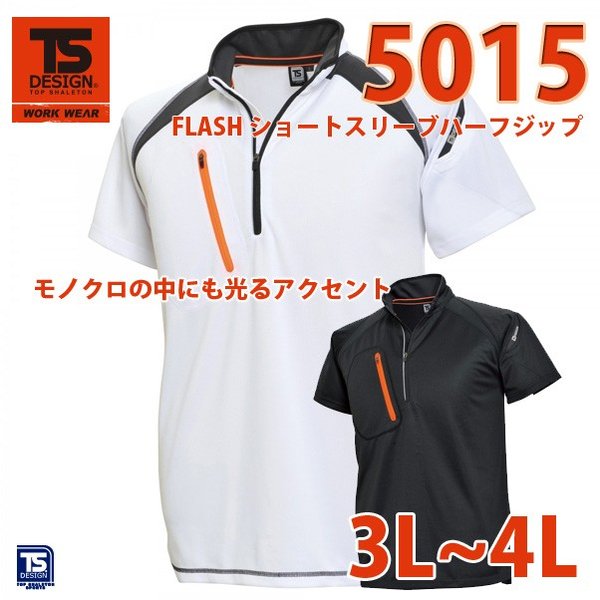 【楽天市場】作業服 藤和 TS DESIGN 5015 FLASH ショートスリーブハーフジップ 3L～4LSALEセール：三洋アパレル楽天市場店