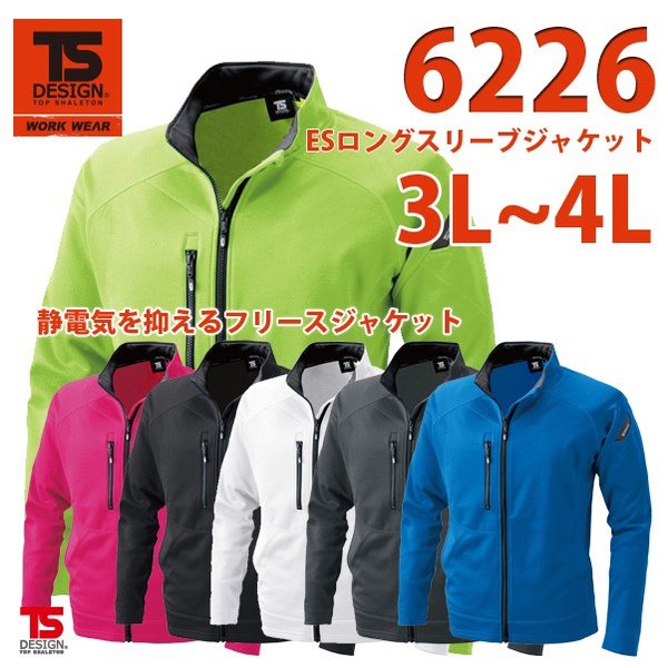 【楽天市場】作業服 藤和 TS DESIGN 6226 ESロングスリーブジャケット 3L～4LSALEセール：三洋アパレル楽天市場店
