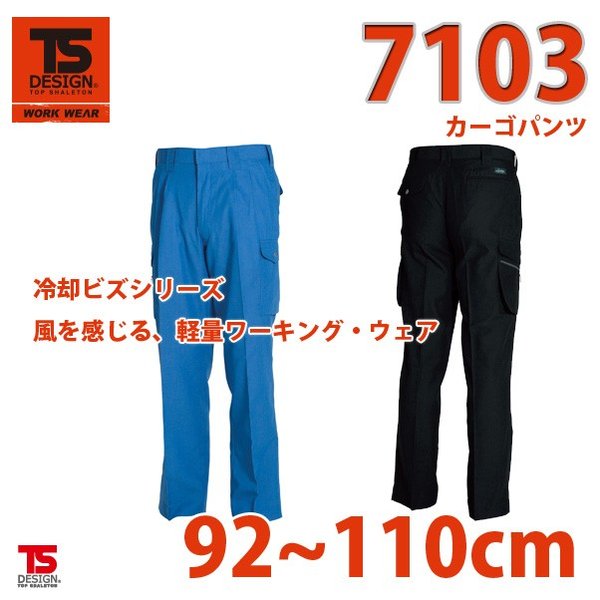 【楽天市場】作業服 藤和 TS DESIGN 7103 カーゴパンツ ウエスト：92～110SALEセール：三洋アパレル楽天市場店