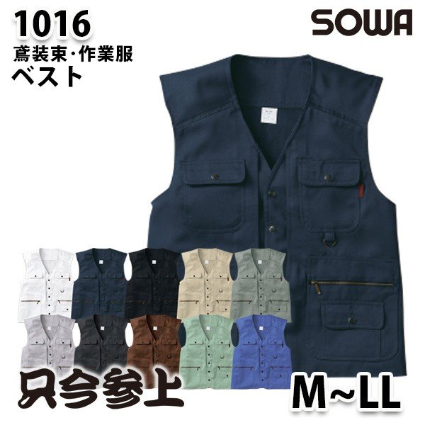 【楽天市場】SOWAソーワ 1016 (M~LL) ベスト鳶装束・作業服：三洋アパレル楽天市場店