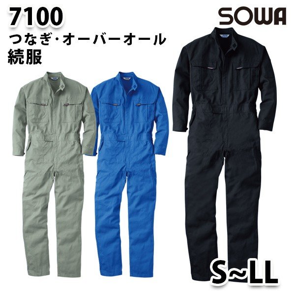 【楽天市場】SOWAソーワ 7100 (S~LL) 続服・つなぎ・ツナギ：三洋アパレル楽天市場店