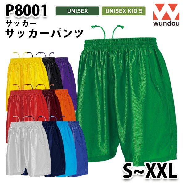 【楽天市場】WUNDOU P8001 サッカーパンツ〔S~XXL〕 SALEセール：三洋アパレル楽天市場店