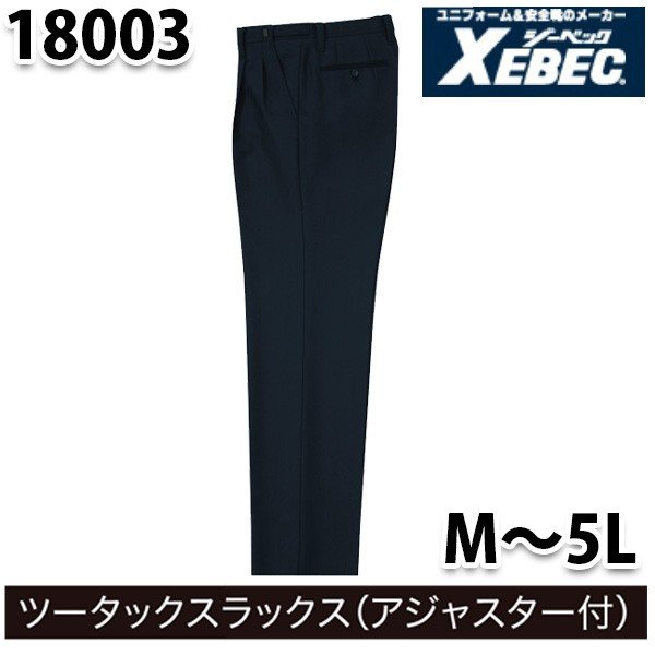 【楽天市場】18003 TWアジャスターパンツ〈 S~5L 〉XEBEC ジーベックSALEセール：三洋アパレル楽天市場店