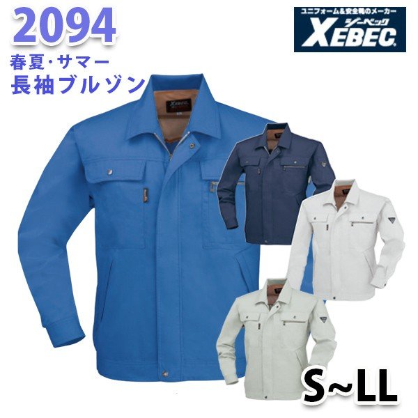【楽天市場】2094 イケメン長袖ブルゾン〈 S~LL 〉XEBEC ジーベックSALEセール：三洋アパレル楽天市場店