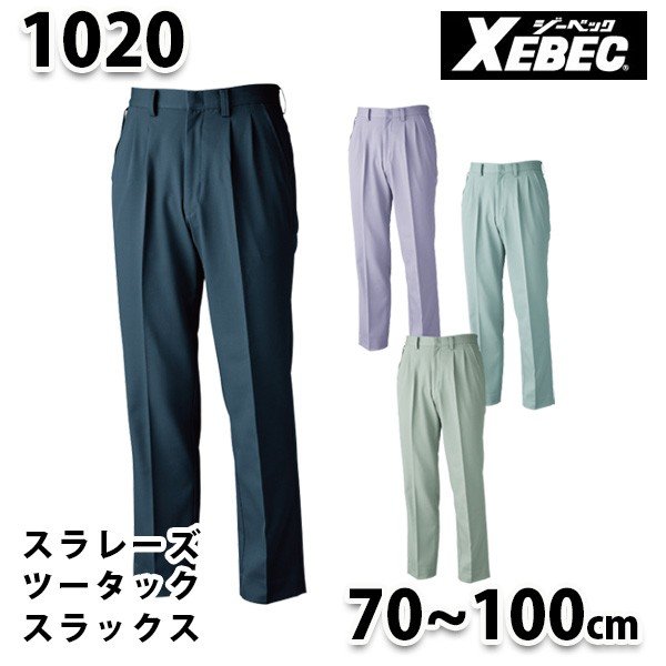 【楽天市場】1020 WXスラックス〈 70~100cm 〉XEBEC ジーベックSALEセール：三洋アパレル楽天市場店