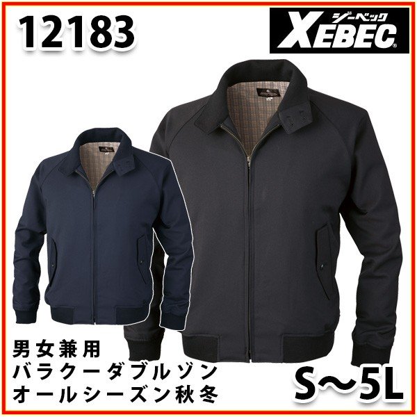【楽天市場】12183 バラクーダブルゾン〈 S~5L 〉XEBEC ジーベックSALEセール：三洋アパレル楽天市場店