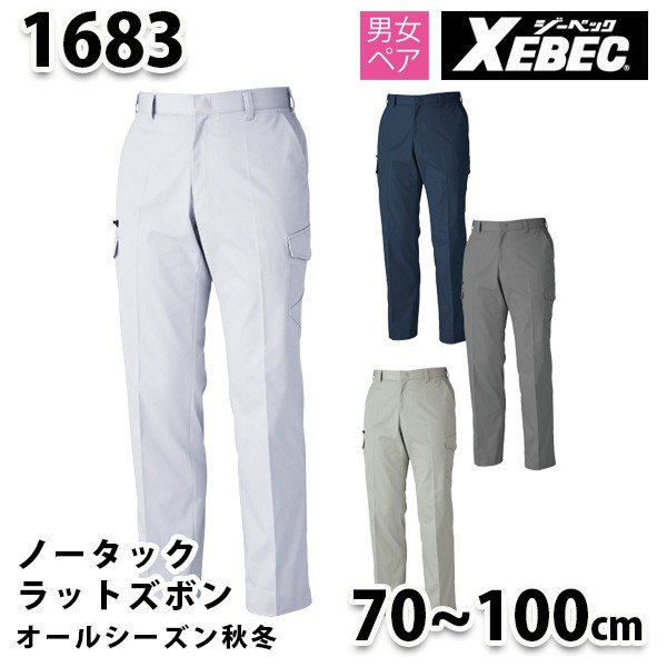 【楽天市場】1683 ラットズボン〈 70~100cm 〉XEBEC ジーベックSALEセール：三洋アパレル楽天市場店
