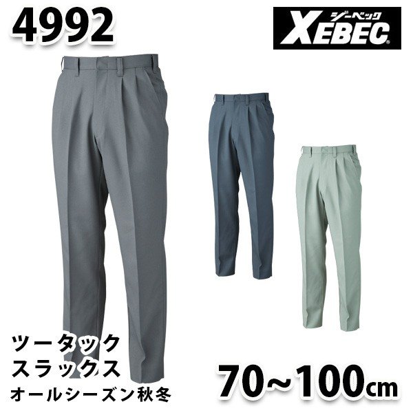 【楽天市場】4992 プリーツロンミニスラックス〈 70~100cm 〉XEBEC ジーベックSALEセール：三洋アパレル楽天市場店