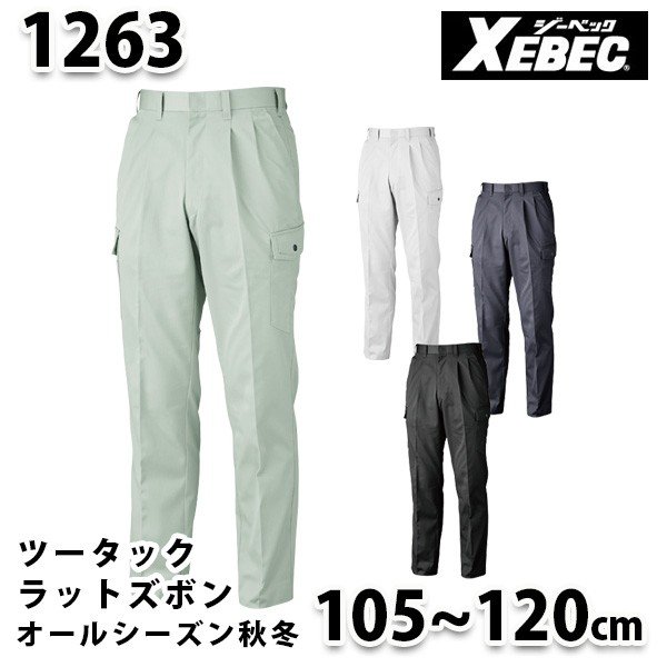 【楽天市場】1263 プリーツロンミニハイブリッドラットズボン〈 105~120cm 〉XEBEC ジーベックSALEセール：三洋アパレル楽天市場店