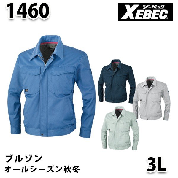 【楽天市場】1460 ブルゾン〈 3L 〉XEBEC ジーベックSALEセール：三洋アパレル楽天市場店