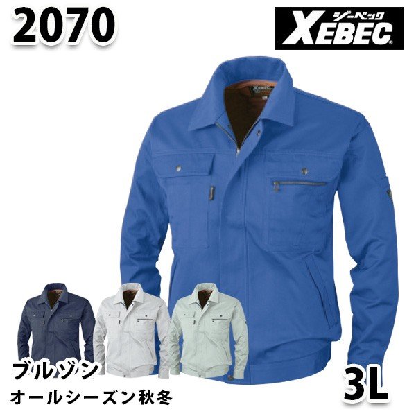 【楽天市場】2070 イケメンブルゾン〈 3L 〉XEBEC ジーベックSALEセール：三洋アパレル楽天市場店