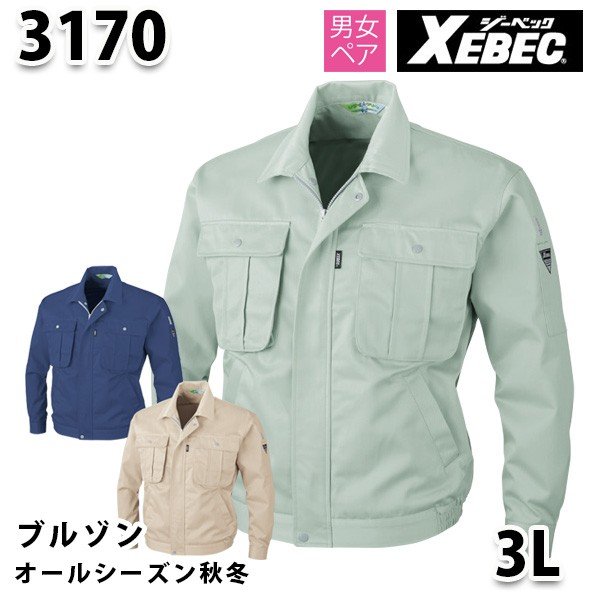 【楽天市場】3170 リサイクリーンブルゾン〈 3L 〉XEBEC ジーベックSALEセール：三洋アパレル楽天市場店
