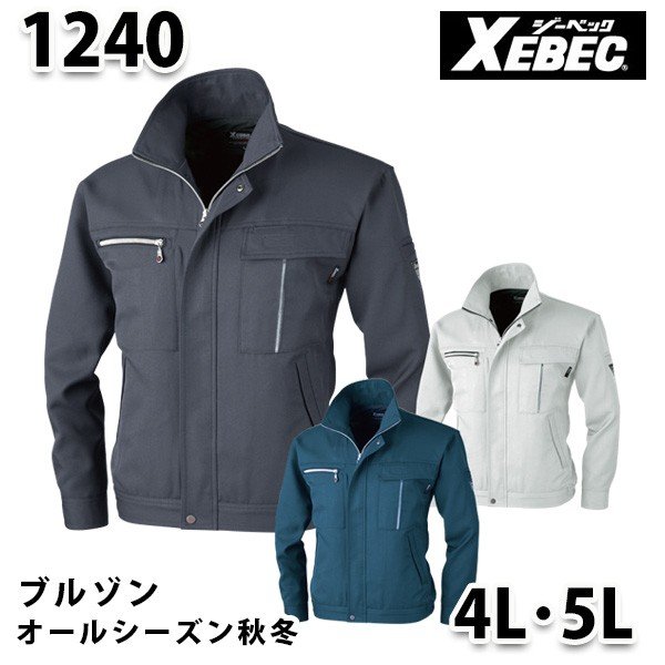 【楽天市場】1240 スムーズアップブルゾン〈 4L・5L 〉XEBEC ジーベックSALEセール：三洋アパレル楽天市場店