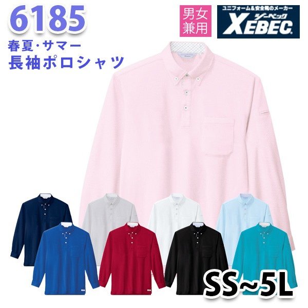 【楽天市場】6185 クールビズ長袖ポロシャツ〈 SS~5L 〉XEBEC ジーベックSALEセール：三洋アパレル楽天市場店