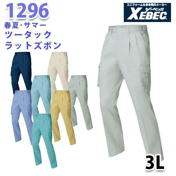 【楽天市場】1296 プリーツロンミニラットズボン〈 3L 〉XEBEC ジーベックSALEセール：三洋アパレル楽天市場店