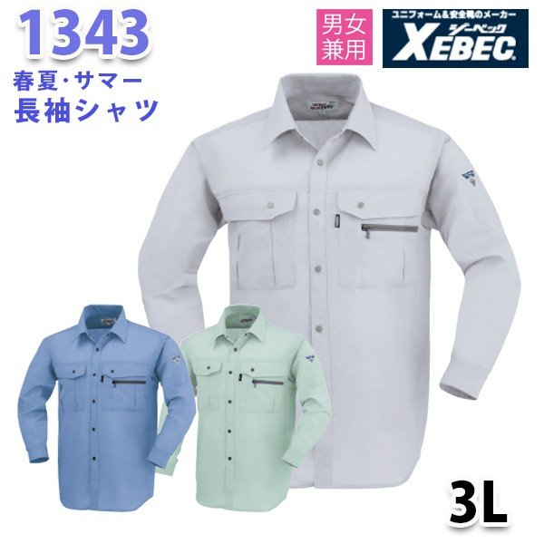 【楽天市場】1343 ミニドライ長袖シャツ〈 3L 〉XEBEC ジーベックSALEセール：三洋アパレル楽天市場店