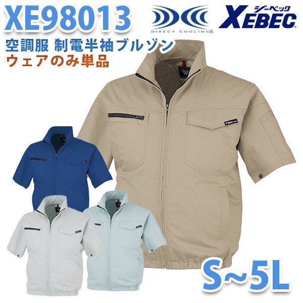 【楽天市場】XEBECジーベック XE98013 (S~5L) 空調服 制電半袖ブルゾン【ファン無し空調服のみ】☆刺繍無料キャンペーン中☆SALEセール：三洋アパレル楽天市場店