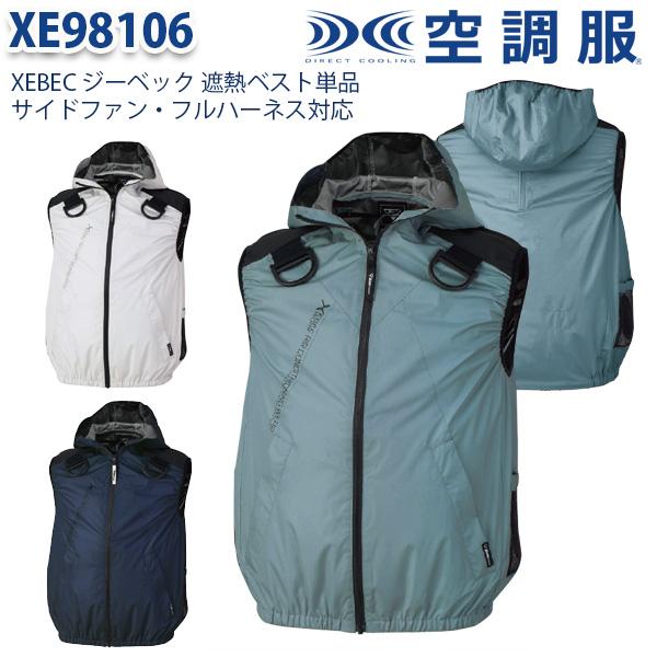 【楽天市場】XE98106 XEBEC ジーベック 空調服遮熱ハーネスベスト(フード付き) Sから5L SALEセール 23S：三洋アパレル楽天市場店