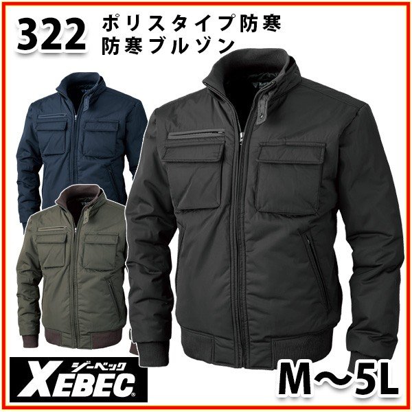 【楽天市場】322 XEBEC・ジーベック防寒ブルゾンSALEセール：三洋アパレル楽天市場店
