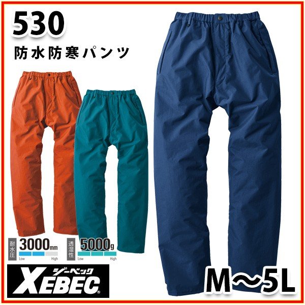 【楽天市場】530 XEBEC・ジーベック防水防寒パンツ透湿SALEセール：三洋アパレル楽天市場店