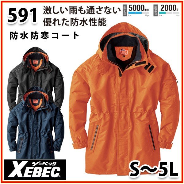 【楽天市場】591 XEBEC・ジーベック防水防寒コート・透湿性SALEセール：三洋アパレル楽天市場店