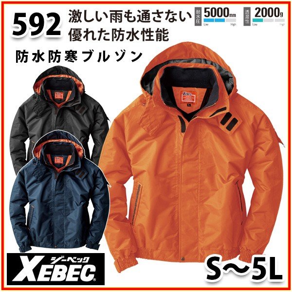 【楽天市場】592 XEBEC・ジーベック防水防寒ブルゾン・透湿性SALEセール：三洋アパレル楽天市場店