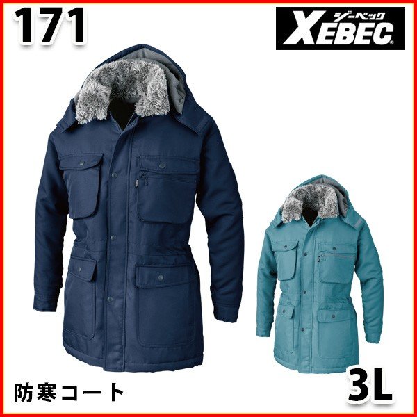 【楽天市場】171 加工糸防寒コート〈 3L 〉XEBEC ジーベックSALEセール：三洋アパレル楽天市場店