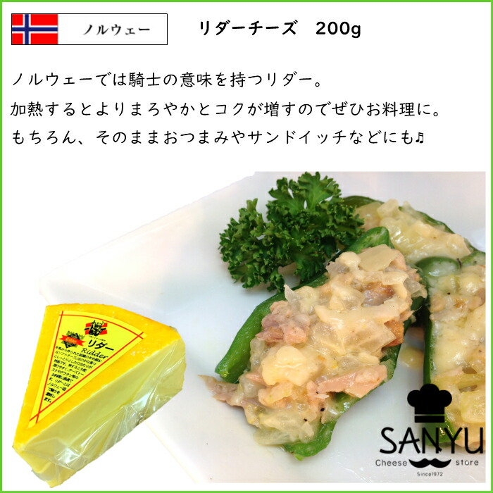 【楽天市場】(あす楽)ノルウェー リダーチーズ 200gカット(200gカット以上お届け)(Ridder cheese)【北欧 チーズ ...