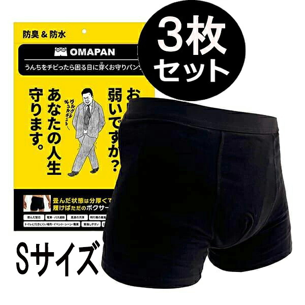 【楽天市場】OMAPAN ( オマパン) Sサイズ3枚セット：三千里薬品 楽天市場店