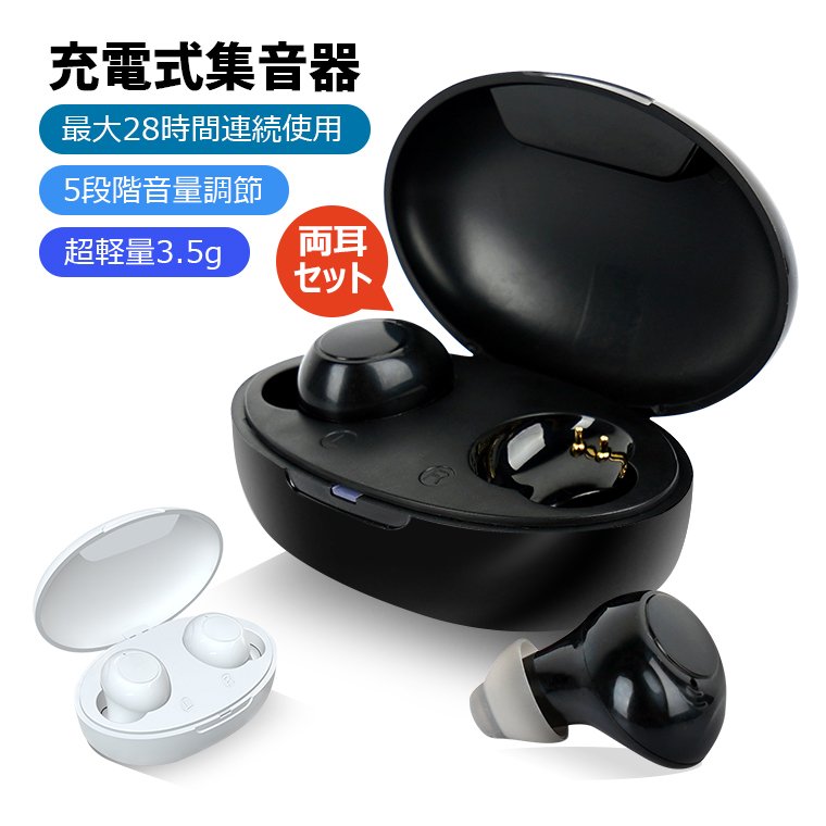 【楽天市場】ワイヤレス イヤホン型 USB充電式 集音器 両耳/片耳 超軽量 5段階音量調整 イヤーピース3種類付属 最大28時間連続使用 ...