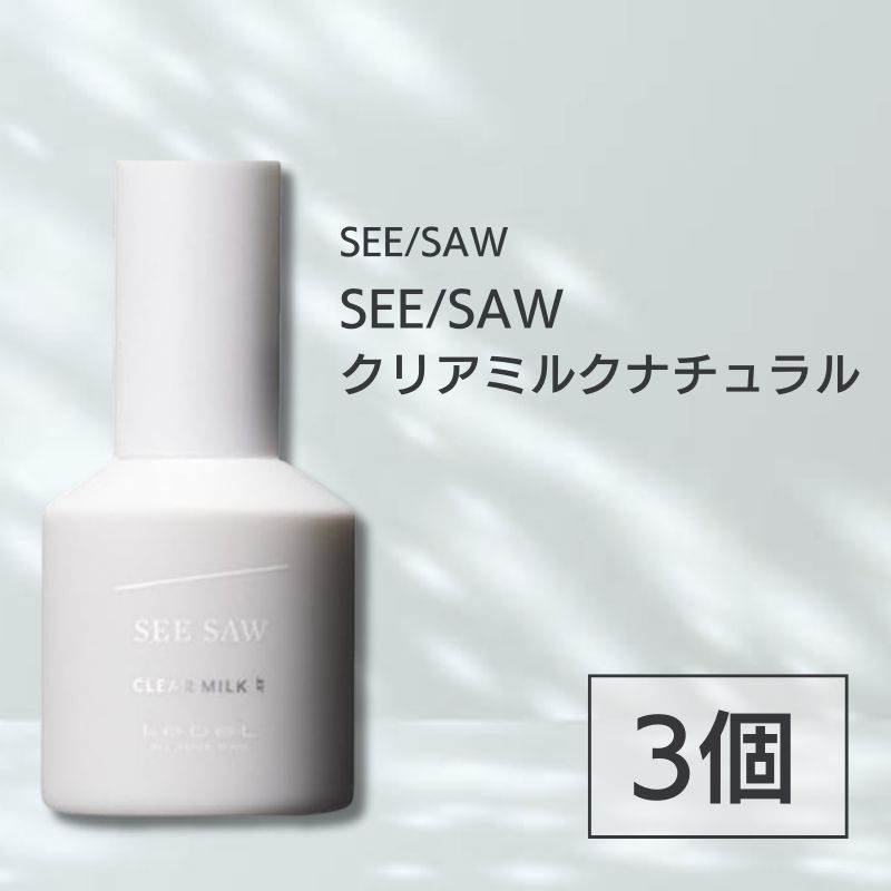 【楽天市場】3本セット ルベル シーソー クリアミルク ナチュラル 80ml ヘアトリートメント 美容室専売 サロン専売 LebeL SEE/SAW：Sapla 楽天市場店