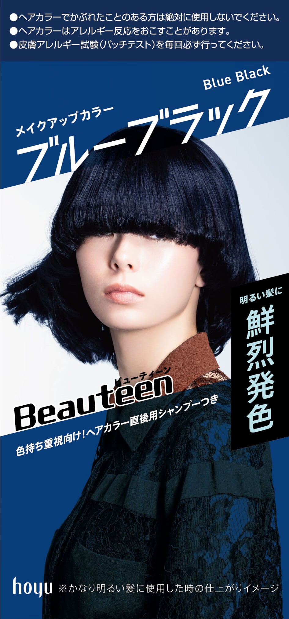 【楽天市場】【合算3150円で送料無料】【医薬部外品】【Beauteen】ビューティーン メイクアップカラー ブルーブラック：サポートショップ
