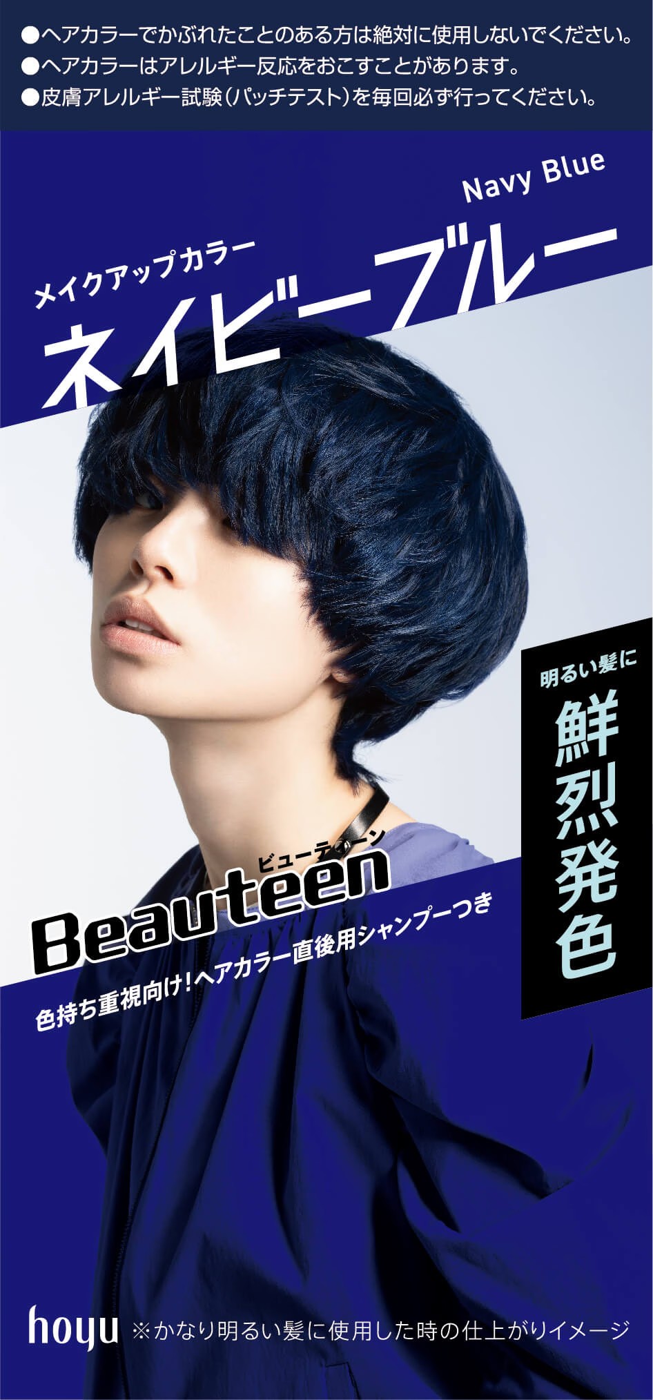 【楽天市場】【合算3150円で送料無料】【医薬部外品】【Beauteen】ビューティーン メイクアップカラー ネイビーブルー：サポートショップ