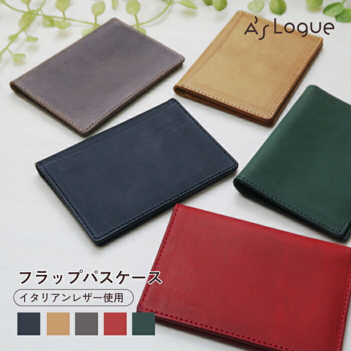 【楽天市場】A'sLogue アズローグ フラップパスケース 通勤 ギフト 革 社員証 おしゃれ ビジネス 革小物 イタリアンレザー メンズ ...