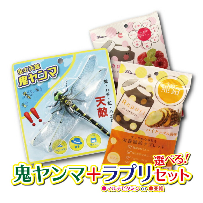 【楽天市場】【10/31までエントリーでP5倍】鬼ヤンマ HDL-3440 と ラプリ栄養補給タブレット 選べるセット 虫よけ オニヤンマ おにやんま 草刈り 屋外作業 野外活動 登山 釣り ...