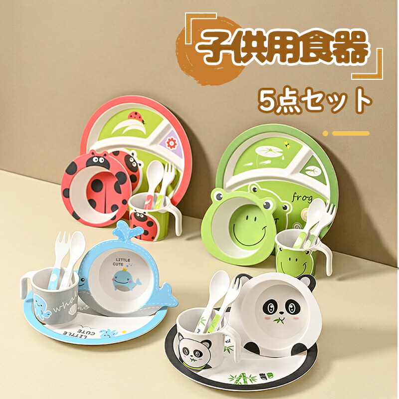 【楽天市場】全商品期間限定10％OFF 子供用食器 子供用食器セット 5点セット すくいやすい 食器洗浄機OK 電子レンジOK 繊維材質 手入れ便利 かわいい 茶碗 カップ 皿 フォーク ...