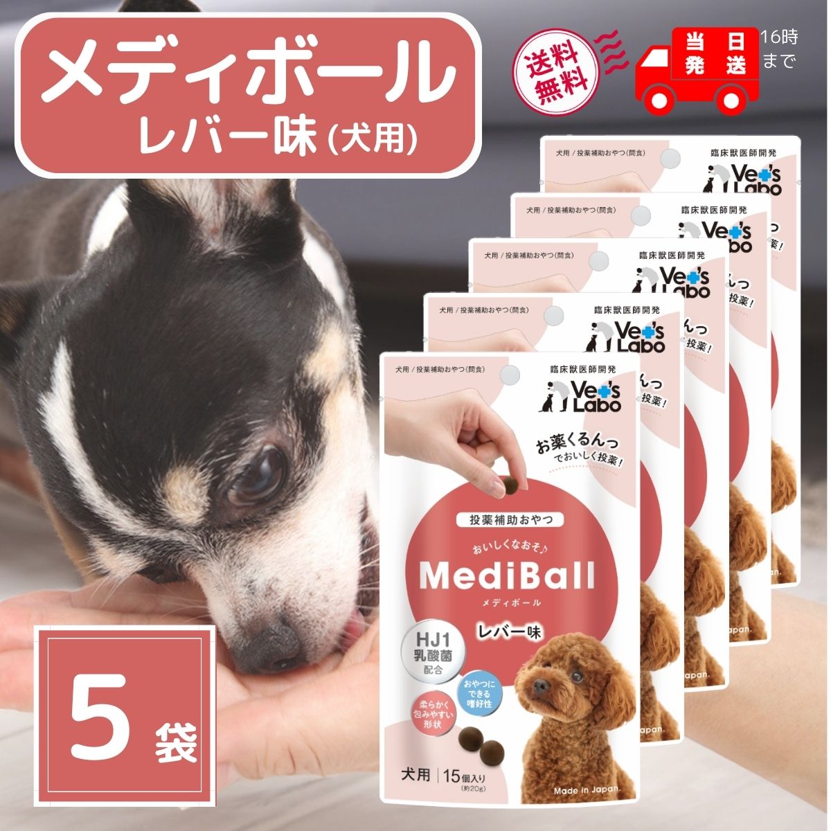 【楽天市場】メディボール 犬 レバー 15個入 × 5袋 mediball 犬 薬 飲ませる おやつ 投薬補助 ピルポケット：Sara商店 楽天市場店