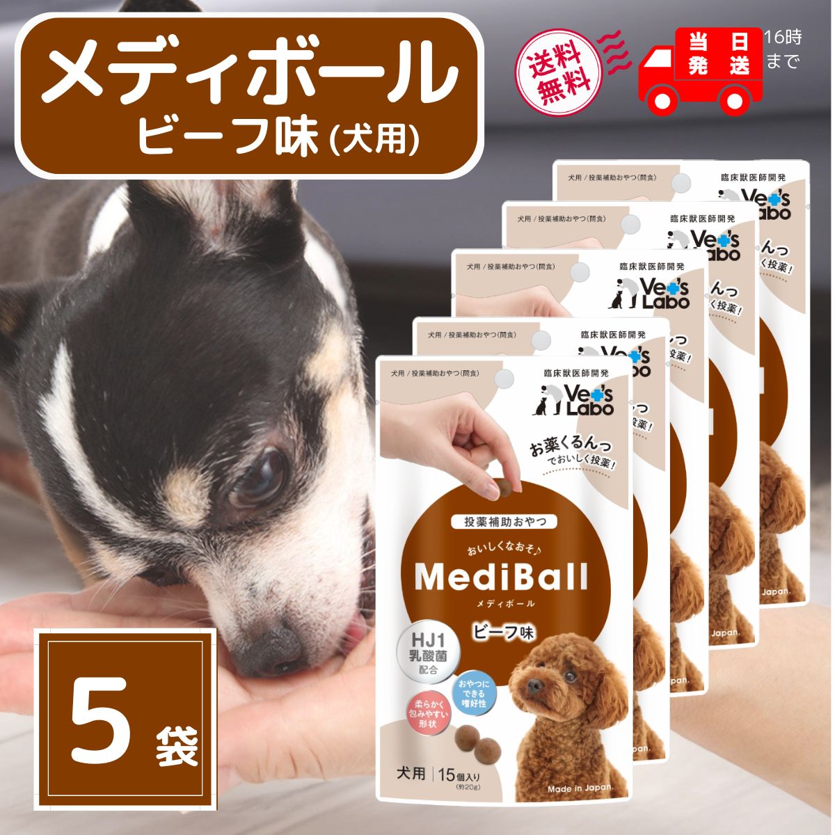 【楽天市場】メディボール 犬 ビーフ 15個入 × 5袋 mediball 犬 薬 飲ませる おやつ 投薬補助 ピルポケット：Sara商店 楽天市場店