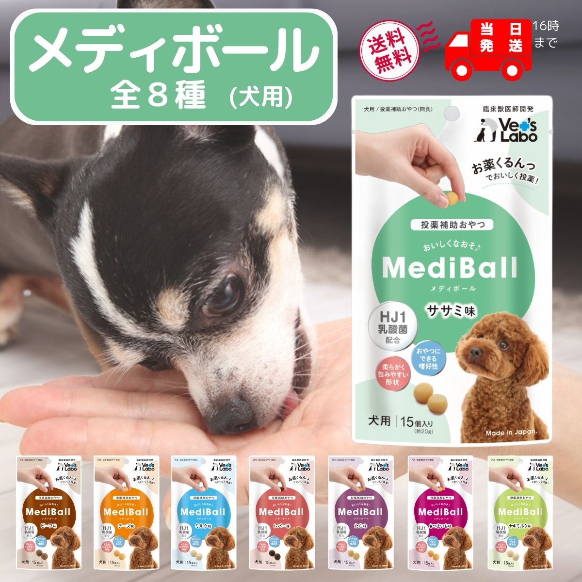【楽天市場】メディボール 犬 全8種類 (ささみ, チーズ, ミルク, ビーフ, レバー, たら, ヤギミルク, さつまいも) 各15個入 ...